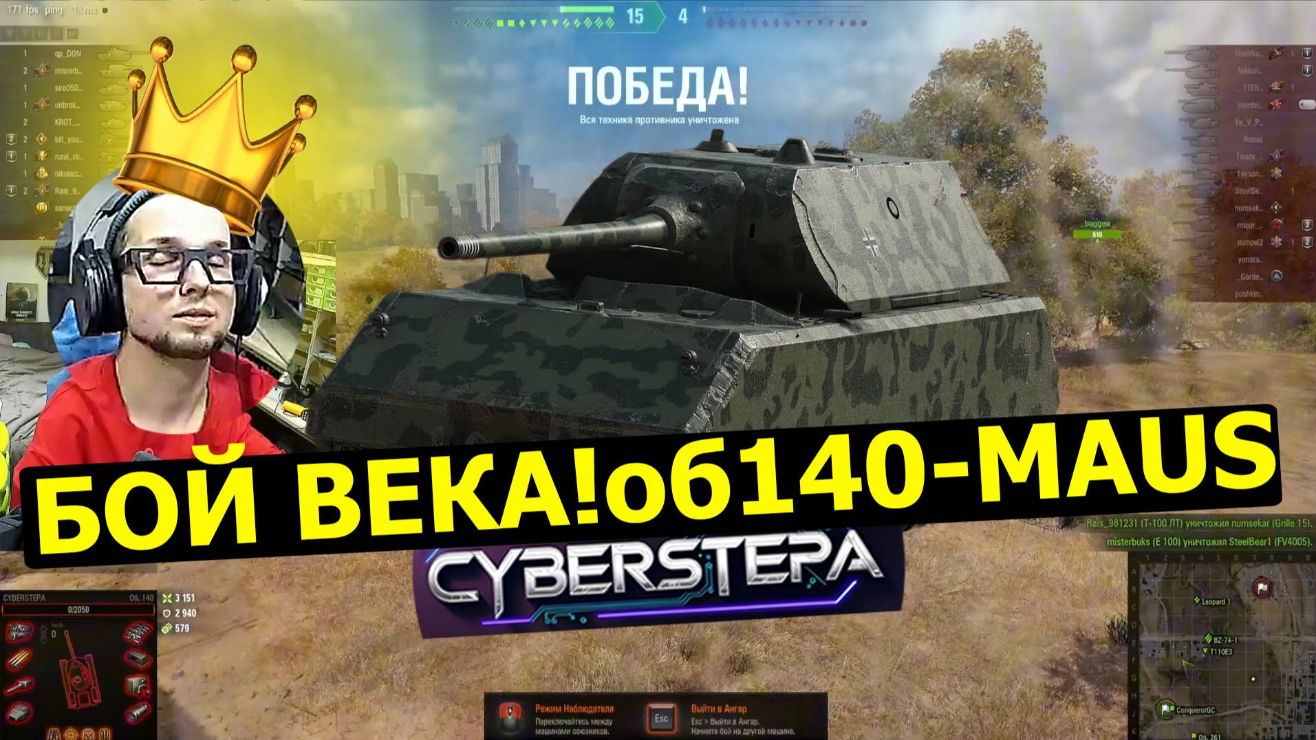 МИР ТАНКОВ -БОЙ ВЕКА об140 против MAUS