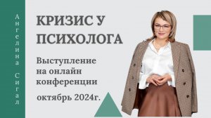 Кризис у психолога, опытного и начинающего: что делать?