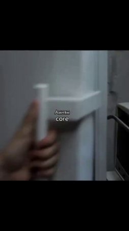 Амням core эдит