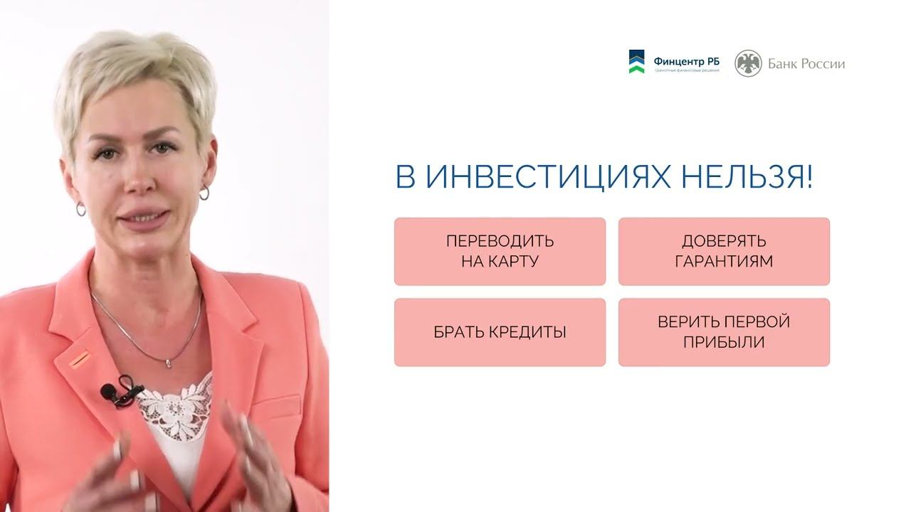 Урок 5. Инвестиционное мошенничество: как не стать жертвой