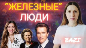 Кто такие "железные" люди? На что они способны? Полезные бога. Разбор элемента личности Металл Гэн.