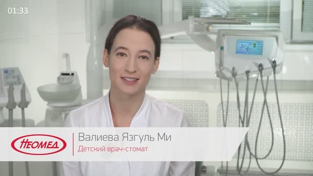 Как проходит прием у детского стоматолога в клинике НеоМед ? Валиева Язгуль Миндаровна