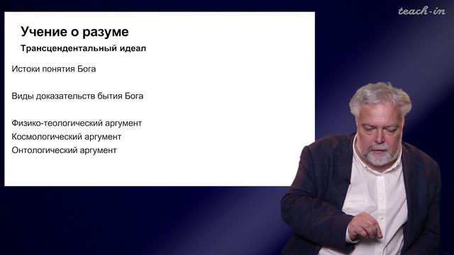 Васильев В.В. - Немецкая классическая философия - 7. Учение И. Канта о разуме