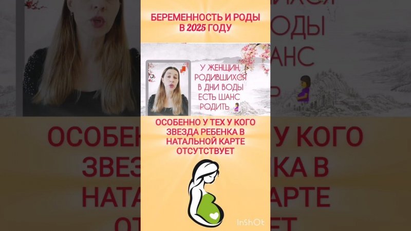 Беременность в 2025 году #бацзы #астрологбацзы #китайскаяастрология #натальнаякарта #shorts