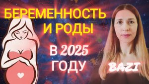 Беременность и роды в 2025 год Кому год дает шанс стать родителями? Какой месяц выбрать для зачатия?