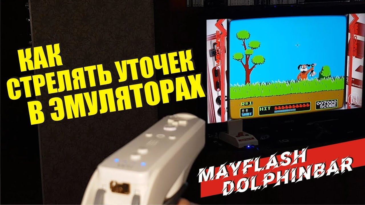 Игры для светового пистолета в эмуляторах Emuelek Retropie Retroarch Wii DolphinBar адаптер.