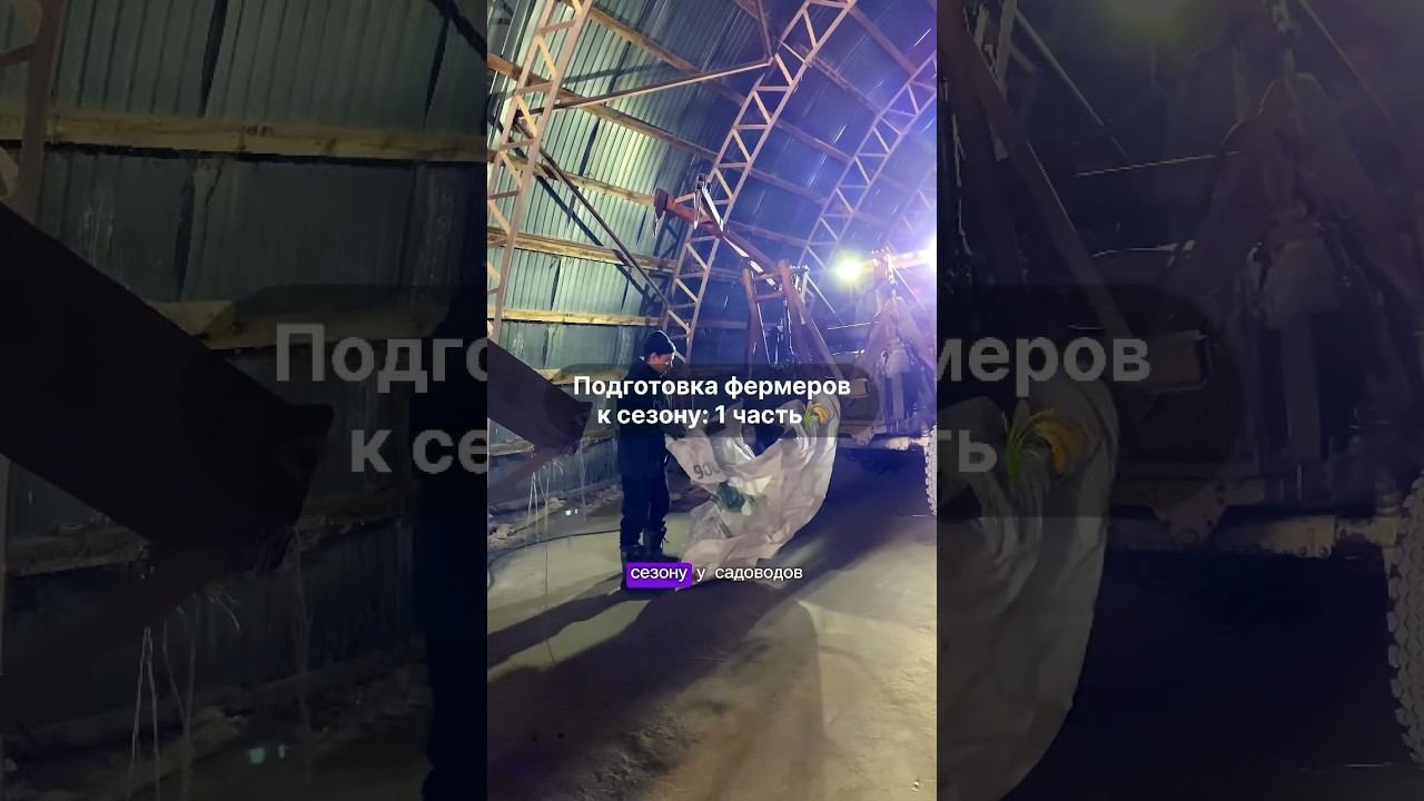 Процесс подготовки фермеров к сезону: 1 часть #изгородавсело #жизньвдеревне #сельскоехозяйство