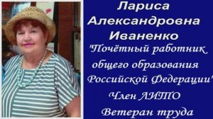 Иваненко Лариса