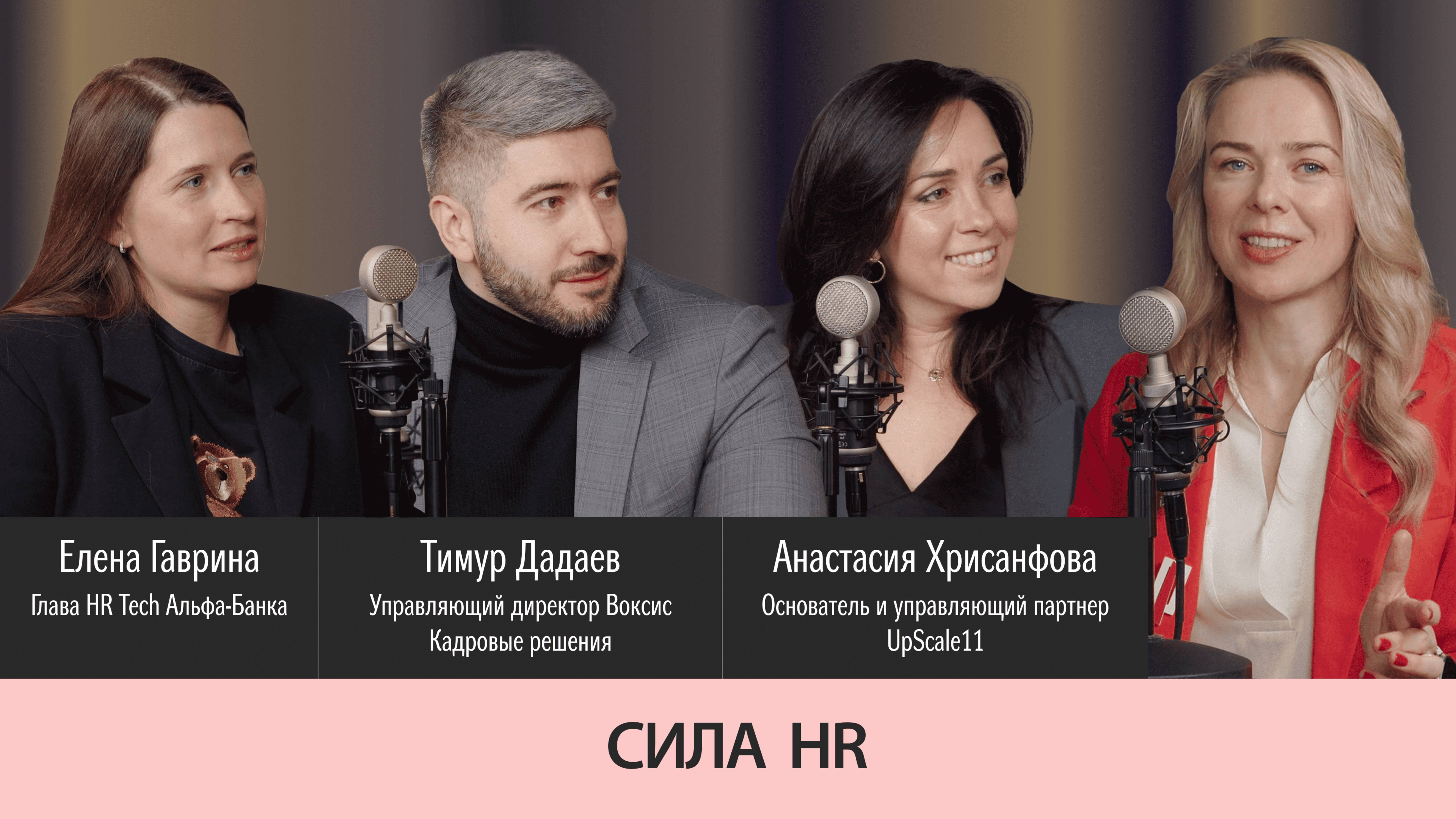 Выпуск 11. Сила HR. Тренды 2025. От бумажек к HR Tech. Синергия HR и бизнеса. Единороги и суфлер.