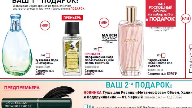 ИВ РОШЕ. КАТАЛОГ ФЕВРАЛЯ. 💐 ВЕСНА ИДЁТ! РОСКОШНЫМ ПОДАРКАМ  К 8 МАРТА  ДОРОГУ! 🎁 + 🎁 + 🎁
