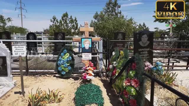 ШЕВЧЕНКО (АКТАУ) ЖАРА +42 КЛАДБИЩЕ В ЖАРЕ