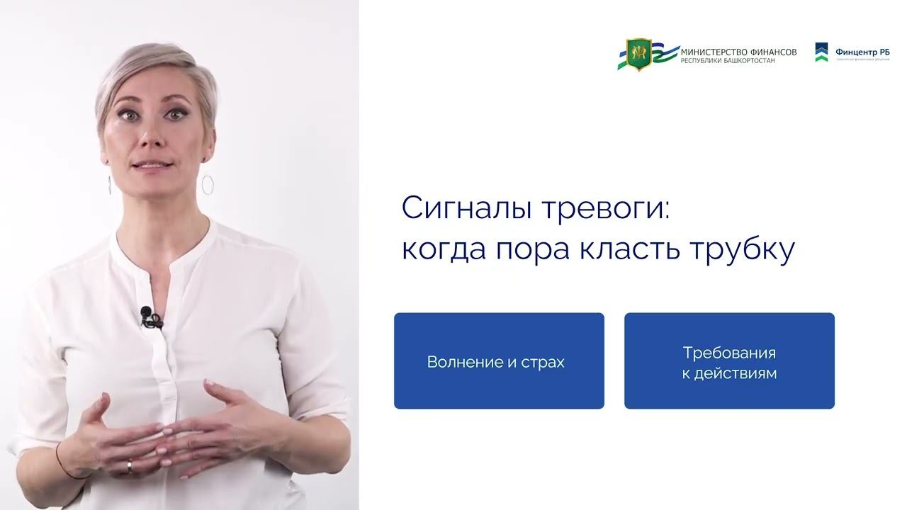 Урок 2. Как мошенники манипулируют вами?