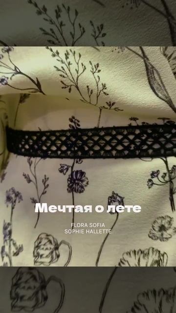 Ткани для летнего образа