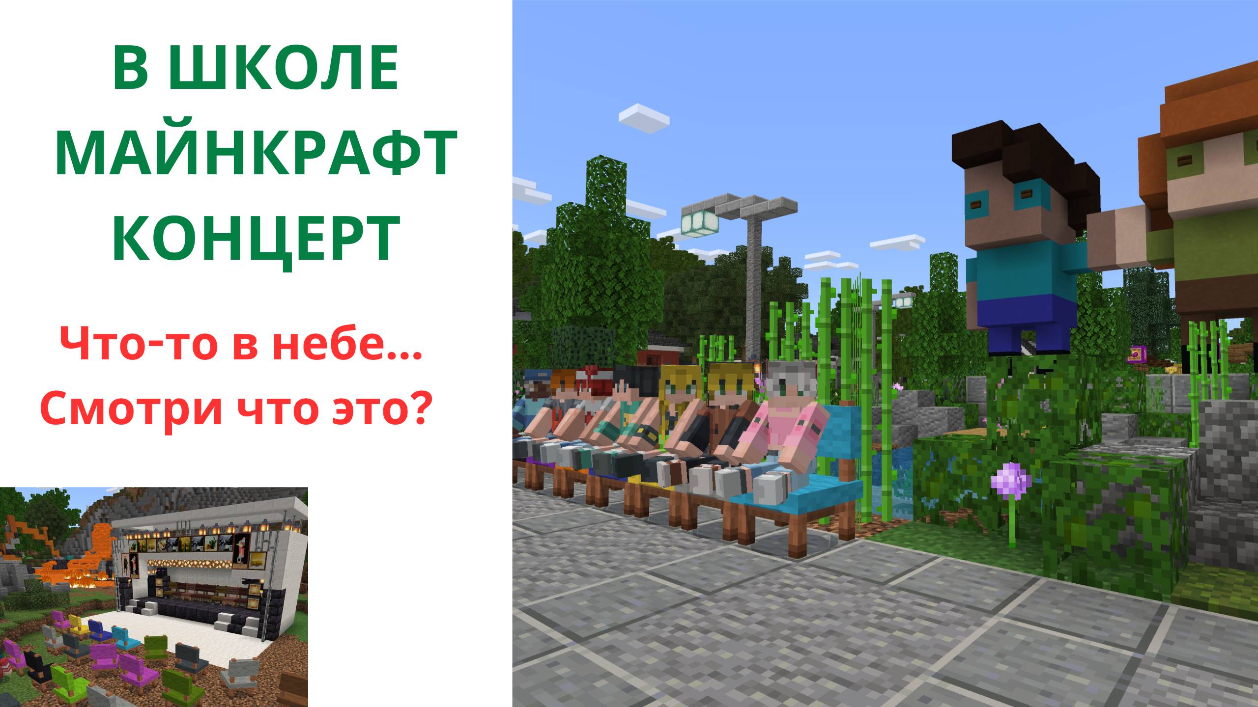 ДРУЗЬЯ УВИДЕЛИ ЧЕРНУЮ ТОЧКУ НА НЕБЕ. ШКОЛЬНЫЙ КОНЦЕРТ МУЛЬТ