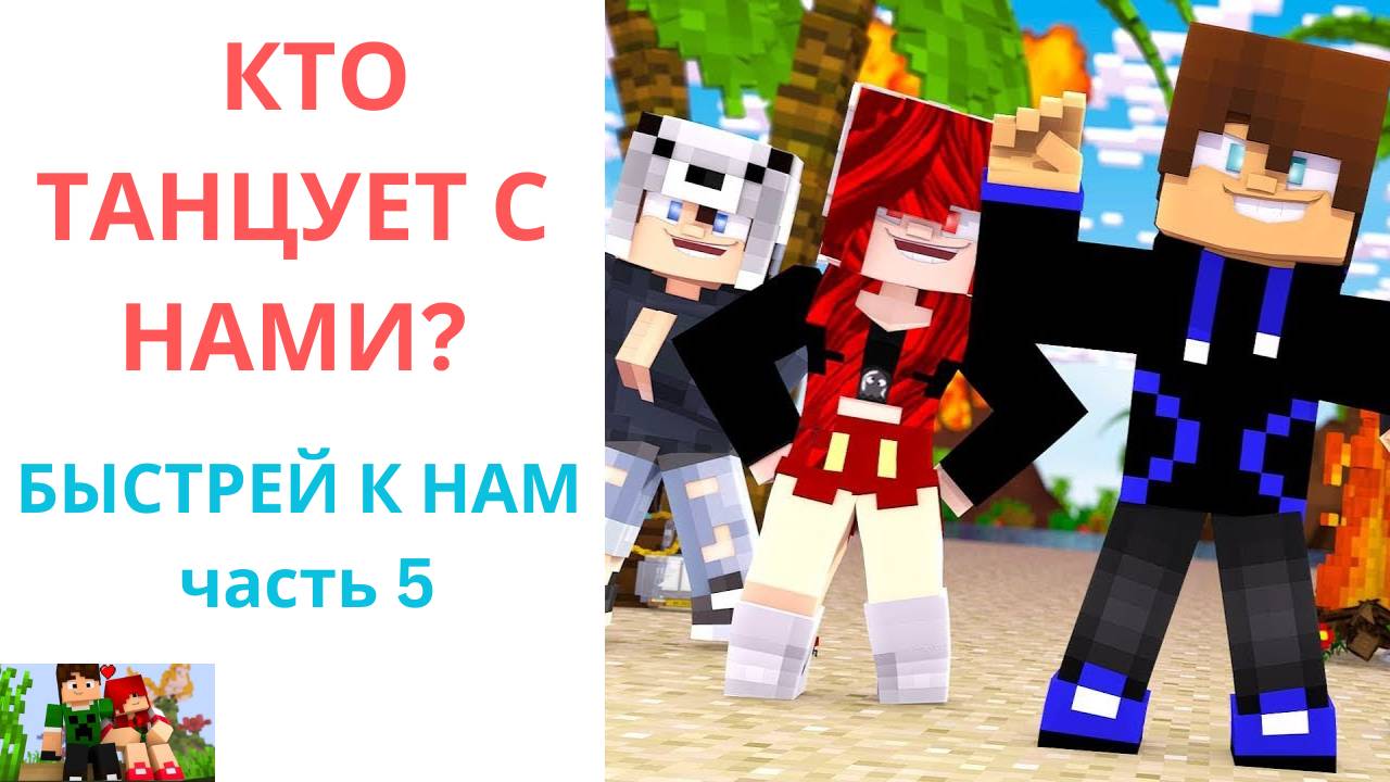КАК МЫ УЧИМСЯ В ШКОЛЕ В МАЙНКРАФТ