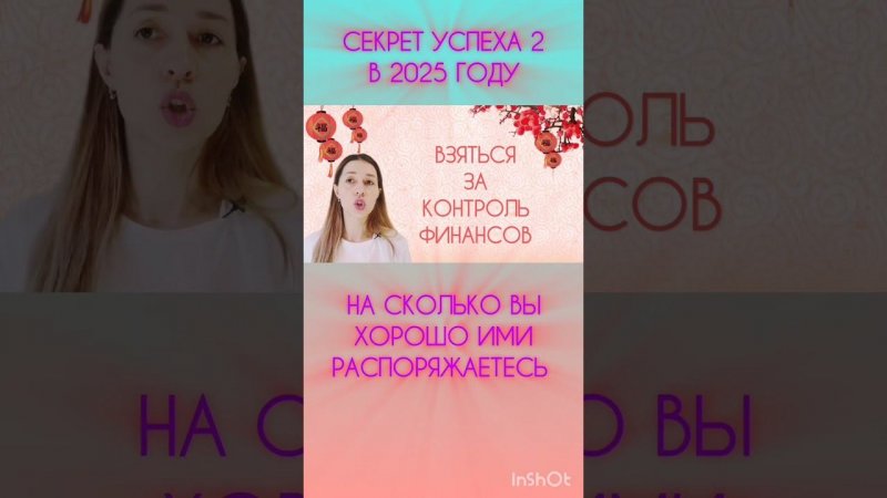 Секрет успеха номер 2 в 2025 году. Что делать людям Огня #бацзы #астрологбацзы #прогноз #shorts