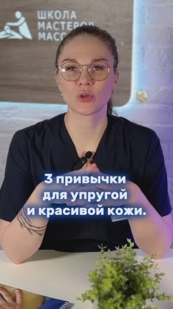 3 привычки для упругой и красивой кожи