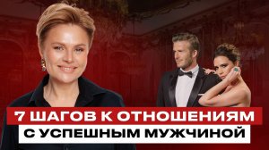 Как построить серьезные отношения в 40+