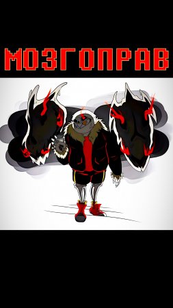 ФЕЛЛ ВПРАВИТ ВАМ МОЗГИ | ОЗВУЧКА АНДЕРТЕЙЛ КОМИКСА | #андертейл #санс #undertale #озвучка