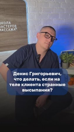 Что делать, если вы столкнулись с покраснениями на теле клиента?