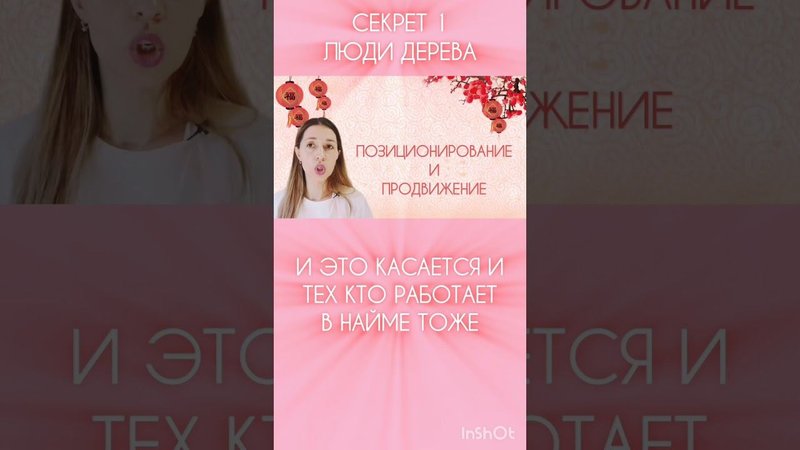 Секрет успеха номер 1 в 2025 году. Что надо делать людям Дзя #бацзы #астрологбацзы #гороскоп #shorts
