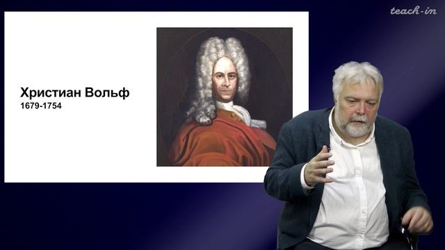 Васильев В.В. - Немецкая классическая философия - 1. Европейская философская мысль ХVIII столетия