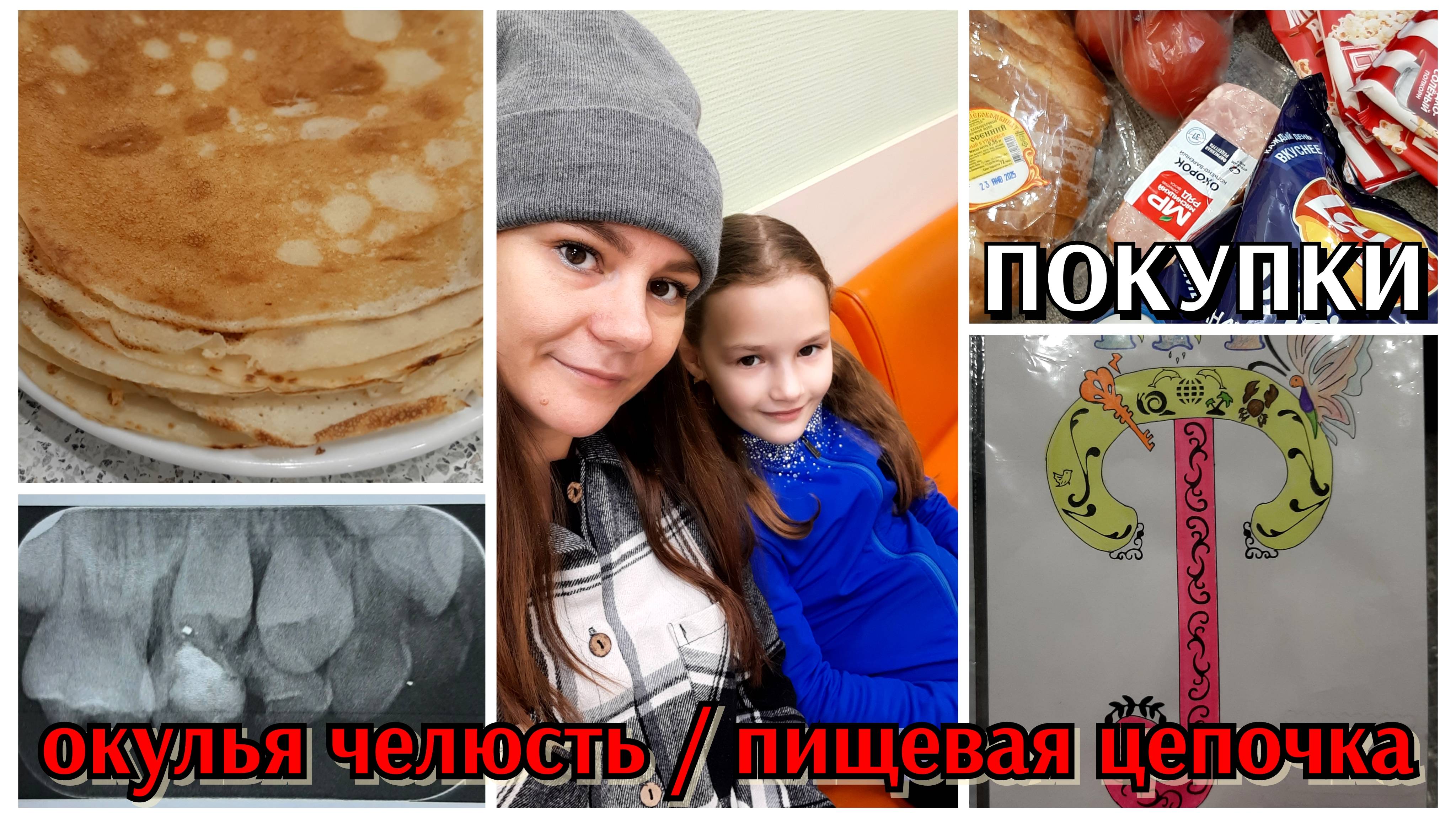 #4 Я даю бой блинам / покупки / пищевая цепочка / влог