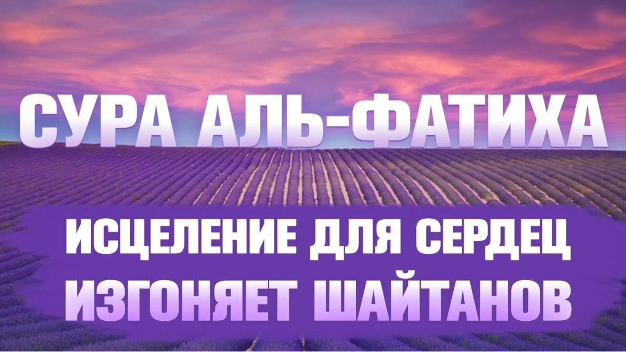 САМАЯ ЦЕННАЯ СУРА КОРАНА | СУРА АЛЬ ФАТИХА (ОТКРЫВАЮЩАЯ)