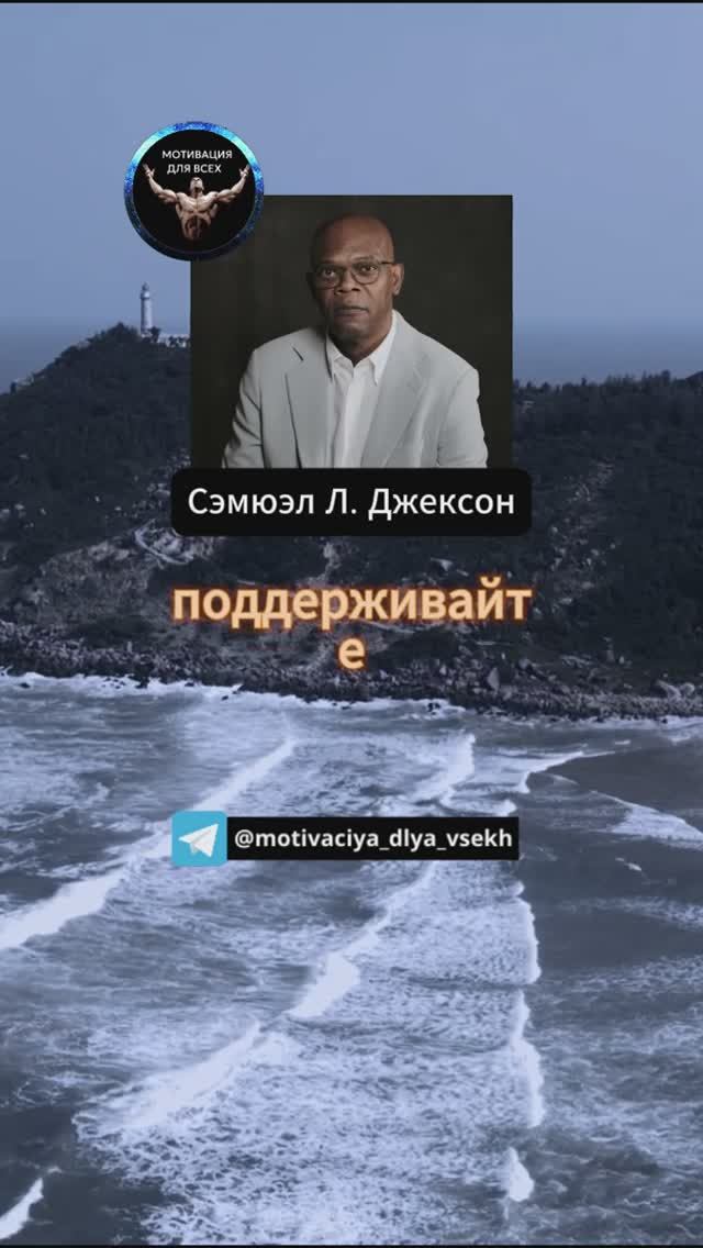 Сэмюэль Л. Джесон Цитата