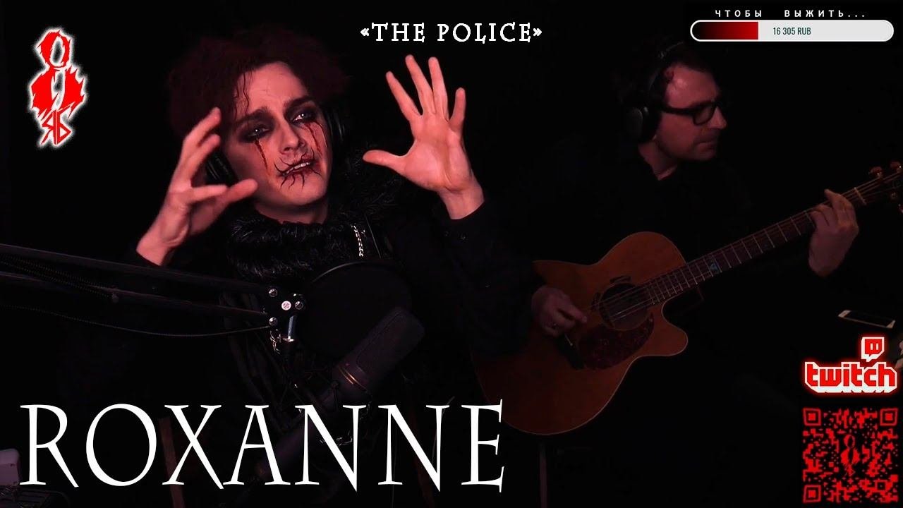 Ярослав Баярунас - Roxanne (cover «The Police»)