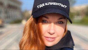 Прямой эфир «ГДЕ КЛИЕНТЫ?»