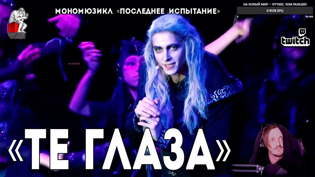 Ярослав Баярунас - Ария Чародея / Те глаза (мономюзикл «Последнее Испытание»)