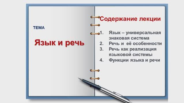 Язык и речь.wmv