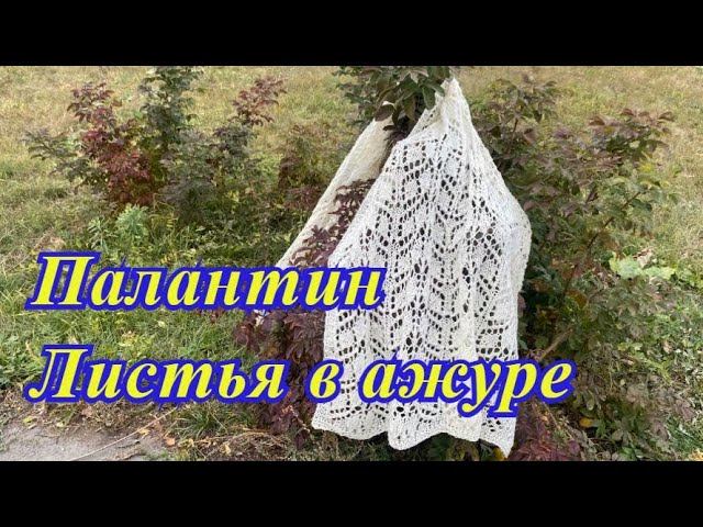 МК Узор спицами для Палантина. Примерка +  Схема