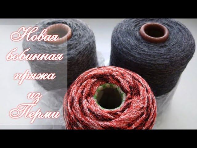 ✅НОВАЯ ПРЯЖА. ОБЗОР. Может, ПОСОВЕТУЕТЕ?!