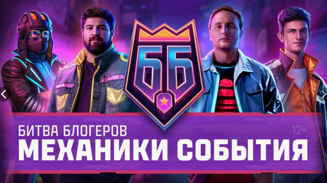 Мир танков. БИТВА БЛОГЕРОВ 2025