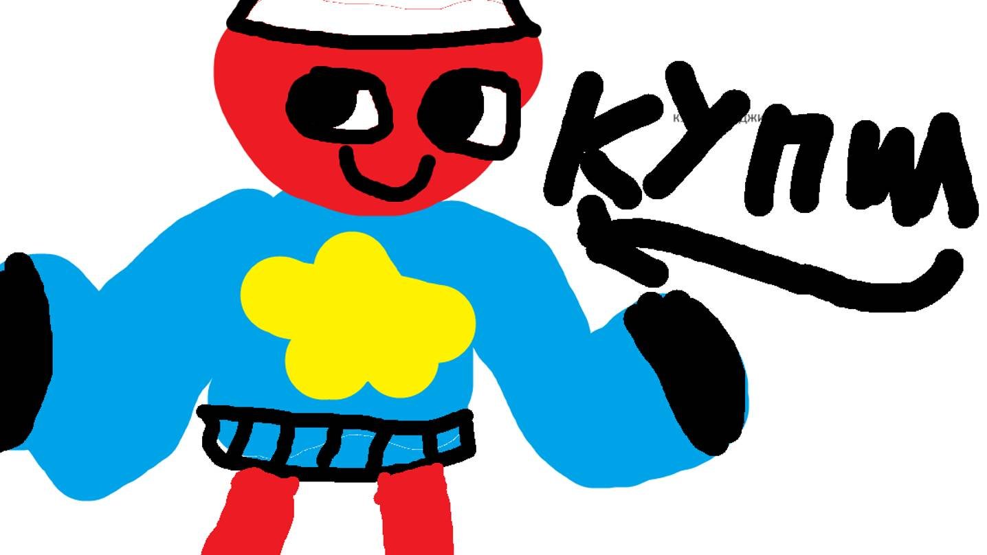 Я получил джиджи!