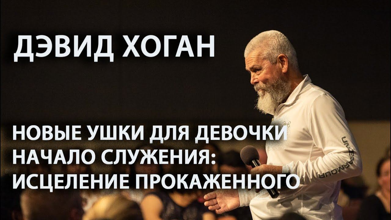 Исцеление девочки, рожденной без ушек, первое исцеление прокаженного.