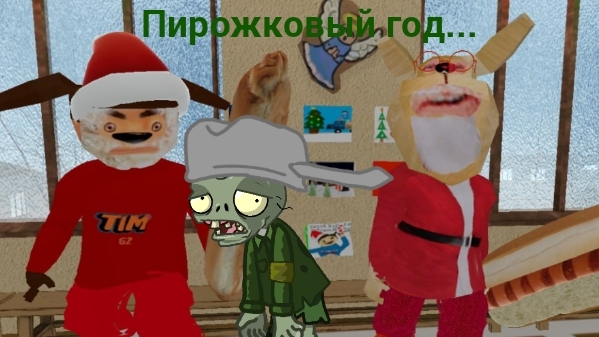 Тимоха 4. Прохождение новогоднего режима.