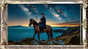 «ИГРАЙ 2025 ПЕСНЯ МОЯ» Виктор Цой «Святосвет»
