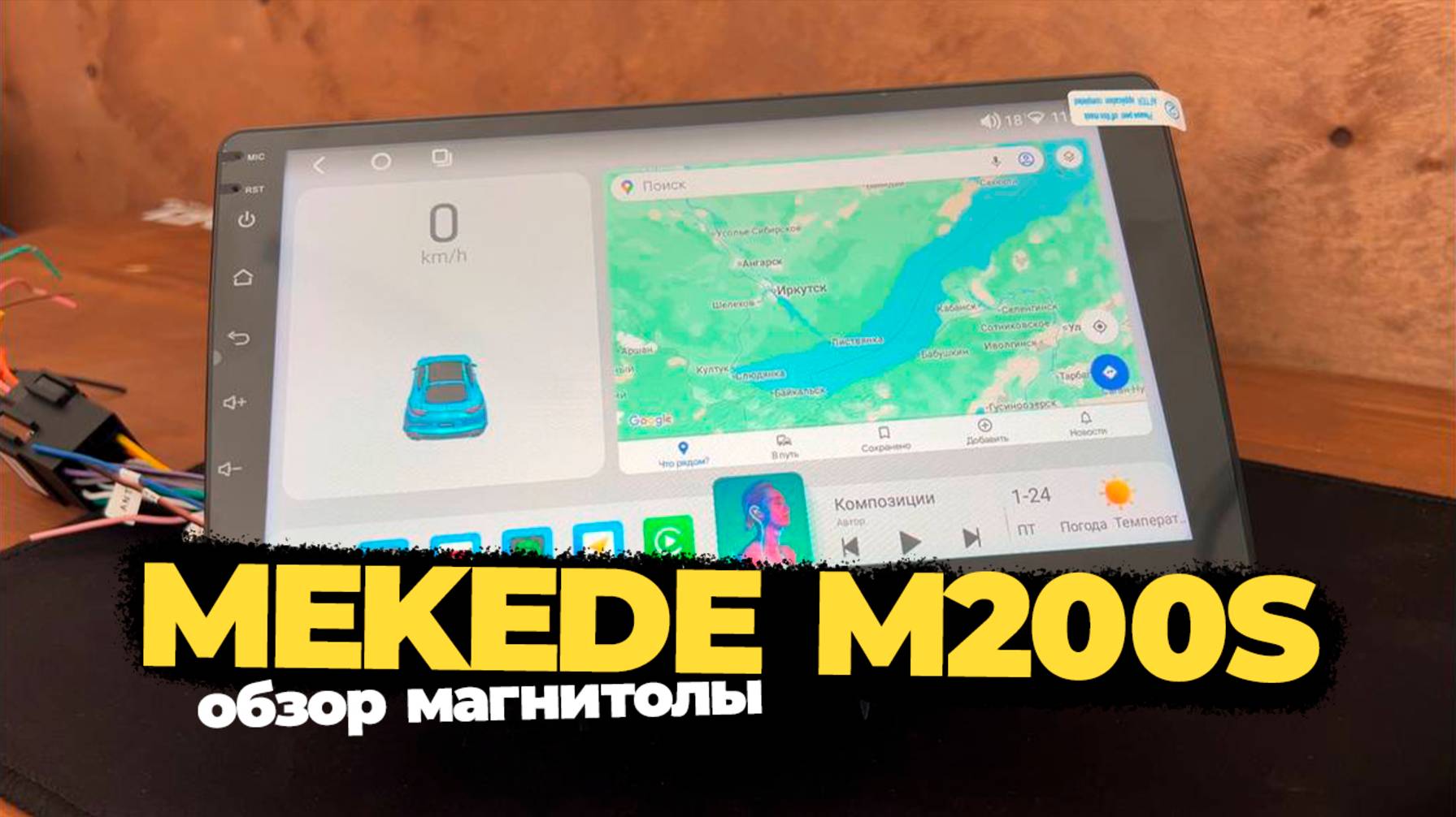 MEKEDE M200S - самая продаваемая андроид магнитола