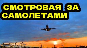 Покажу Адлер 2025 | ДОРОГА ОТ ОГОНЬКА ДО СМОТРОВОЙ | ЗА САМОЛЕТАМИ | ПОЛЕЗНОЕ ВИДЕО