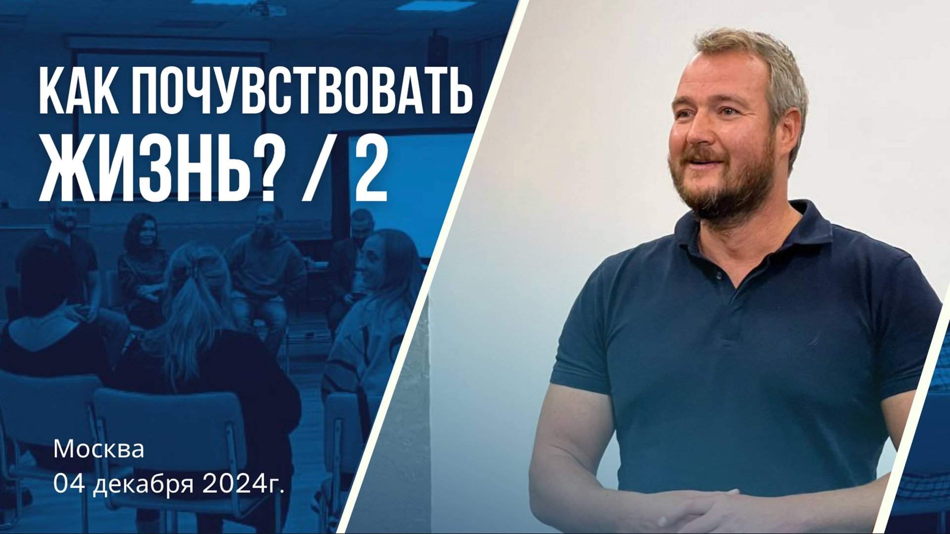 Принять свою Божественную Силу  - 2 часть