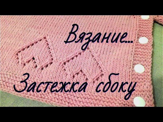 Детская кофточка с застежкой сбоку. Схема. Экспресс МК