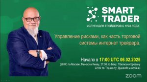 Контроль и управление риском. Цикл лекций  "Интернет трейдинг на FOREX & CFD