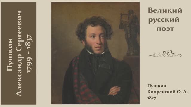 Пушкин о Петербурге