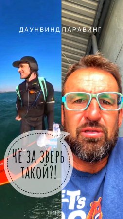 Даунвинд с паравингом. Новый вид водного спорта