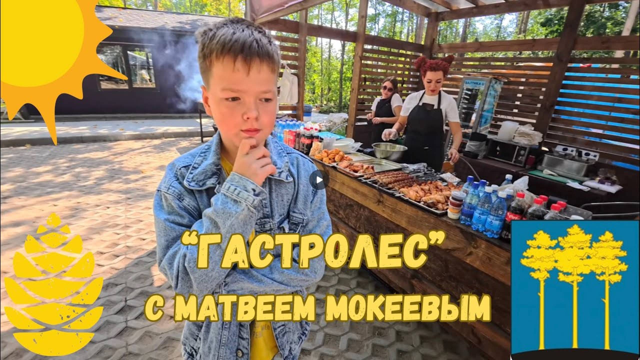 "Гастролес" с Матвеем Мокеевым. Димитровград.