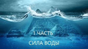 В Египетских пирамидах была вода. Водный двигатель. Часть 1.