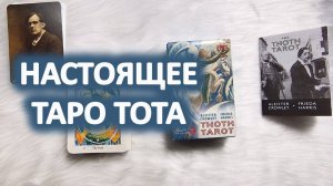 НАСТОЯЩИЕ ЦВЕТА ТАРО ТОТА. Новая версия цветов от AGM